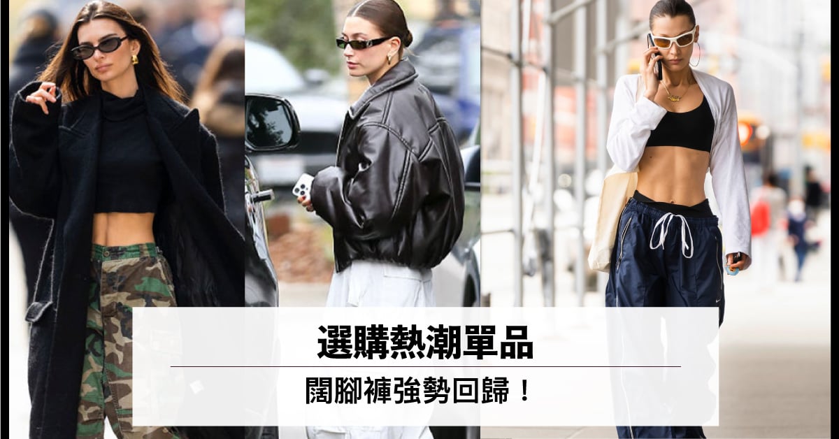 Wide-legged pants are making a strong comeback!
